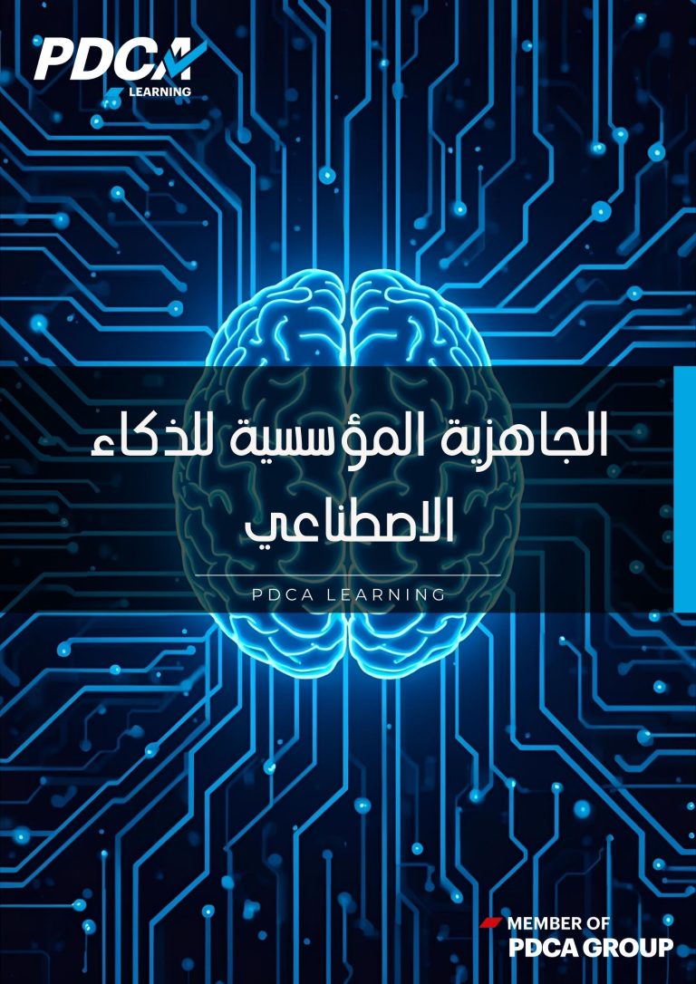 PDCA_knowledge_hub_Arabic - PDCA Group : Smart Consultancy